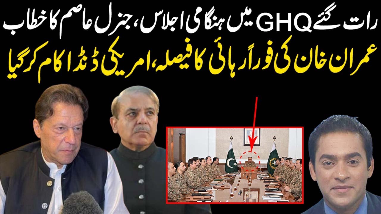 After US sanctions, Important meeting held at GHQ by General Asim Munir ...