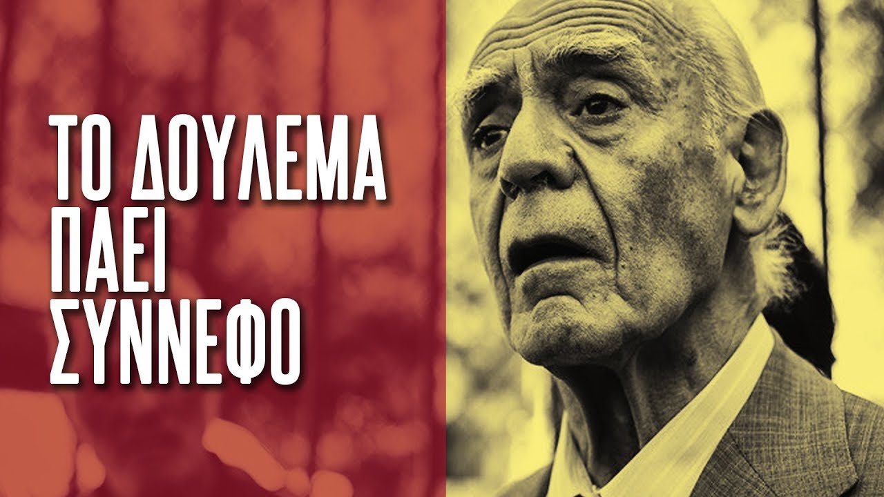 ΑΚΗΣ ΤΣΟΧΑΤΖΟΠΟΥΛΟΣ: ΤΟ ΔΟΥΛΕΜΑ ΠΑΕΙ ΣΥΝΝΕΦΟ! - YouTube