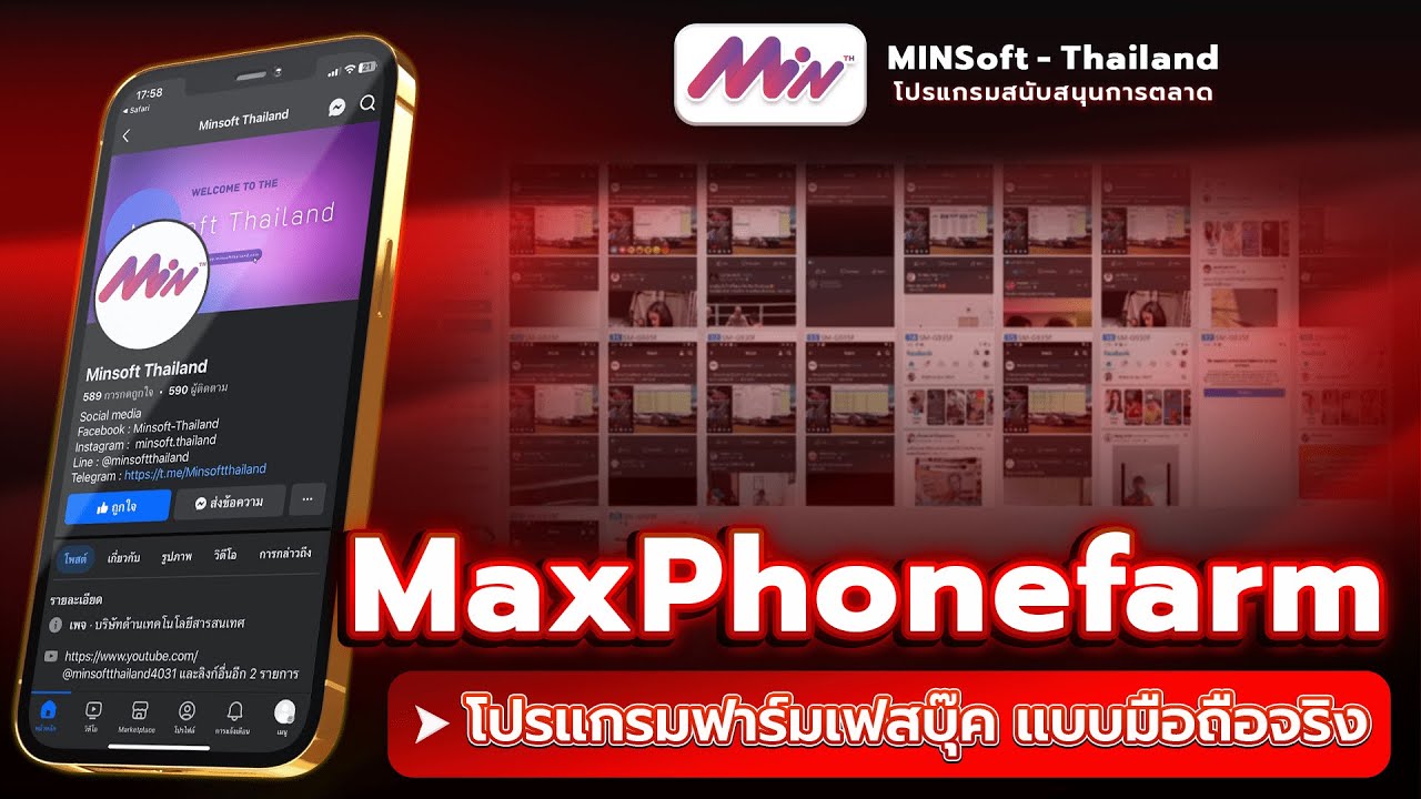ตัวอย่างการใช้งาน MaxPhoneFarm - YouTube