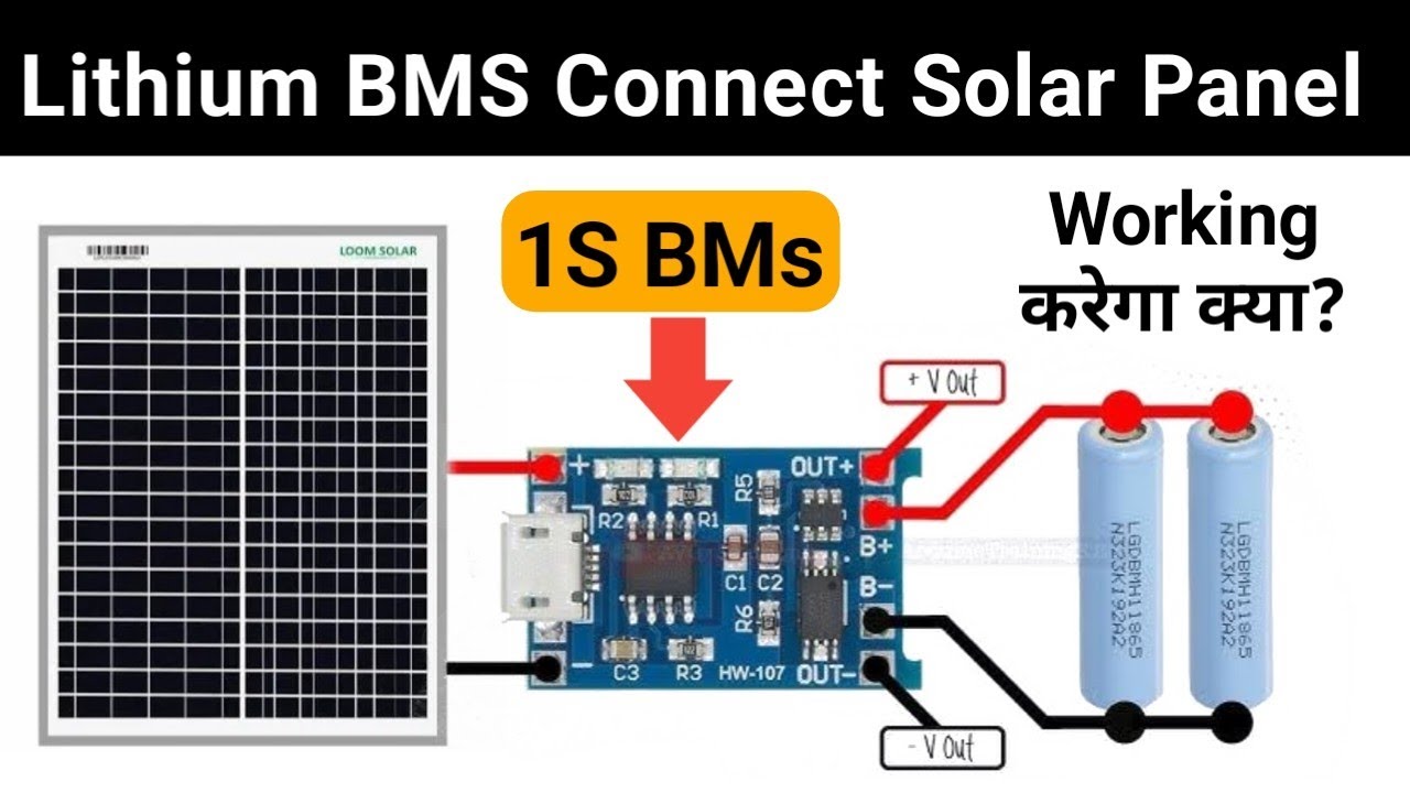 👉1S BMS को सोलर पैनल के साथ connect कैसे करे | how to connect BMS on ...