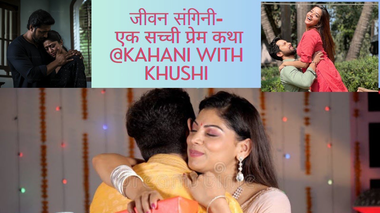 जीवन संगिनी- एक सच्ची प्रेम कथा,jeevansangini ek prem katha, #emotional story #premkatha - YouTube