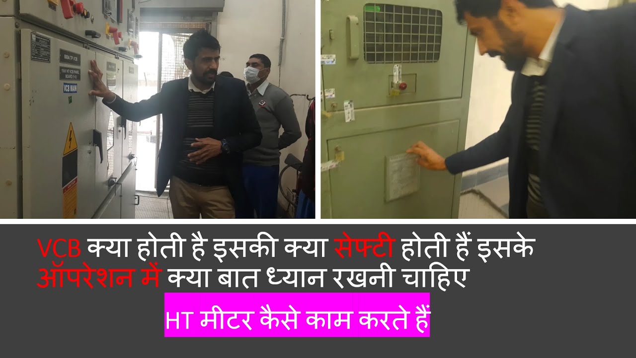 HT Panel , HT Meter & VCB training 1st Part - YouTube