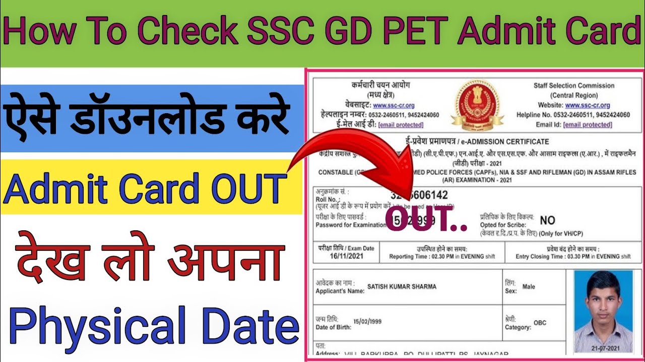 SSC GD Physical Admit Card Kaise Download kare 2025 !! How To Check SSC ...