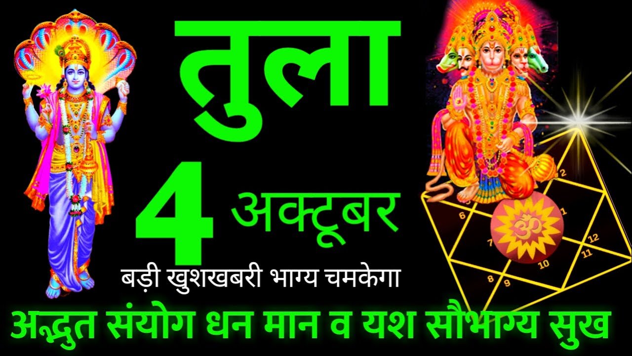 Tula Rashi 4 October 2023 Tula Rashifal | तुला राशि | Libra Horoscope ...