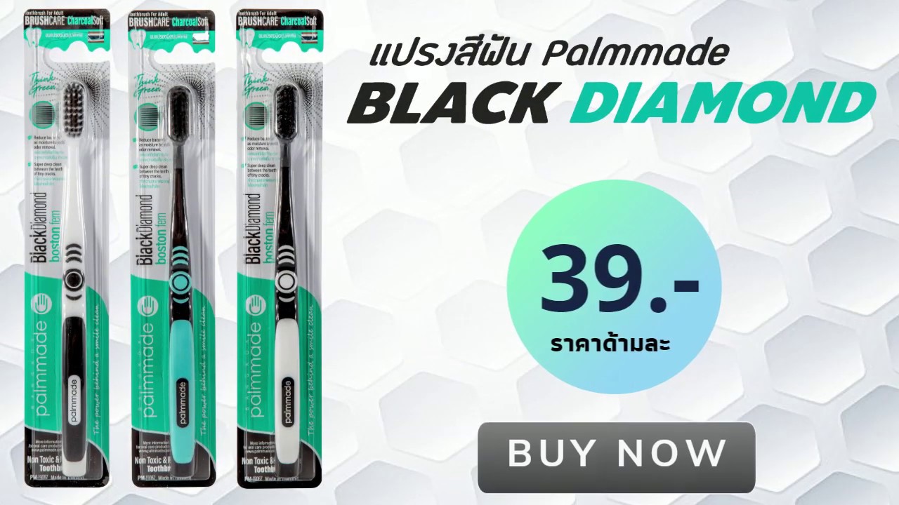 Palmmade Black Diamond Boston Fern Toothbrush ปาล์มเมด แปรงสีฟัน รุ่น ...