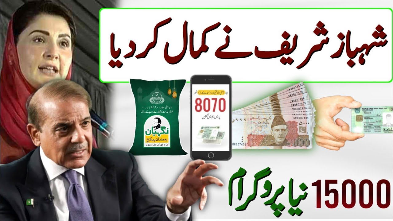 Shahbaz Relief Package 15000 Online Apply | PM Ramzan Package 5000 ...