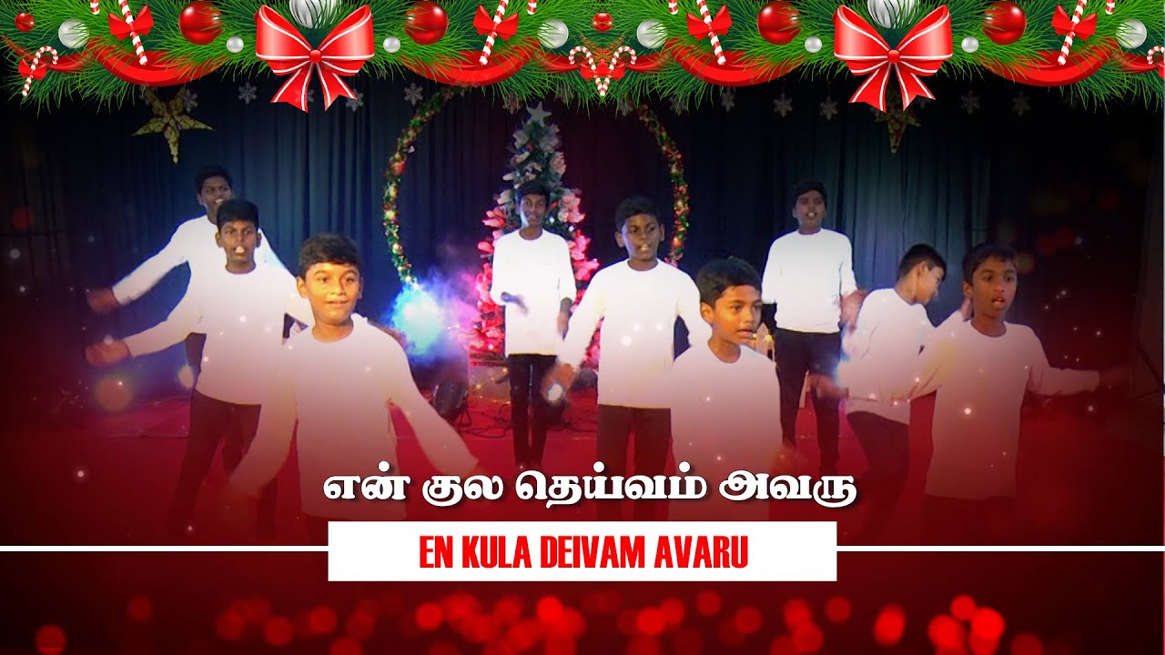 என் குல தெய்வம் அவரு | En Kula Deivam Avaru | DANCE VIDEO | GTFPH ...
