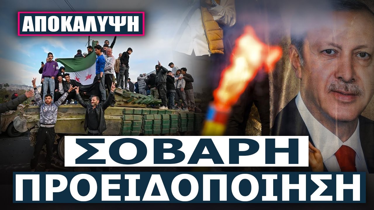 Η διάλυση της Συρίας και της Γάζας προμηνύει ότι η Τουρκία και το Ιράν ...