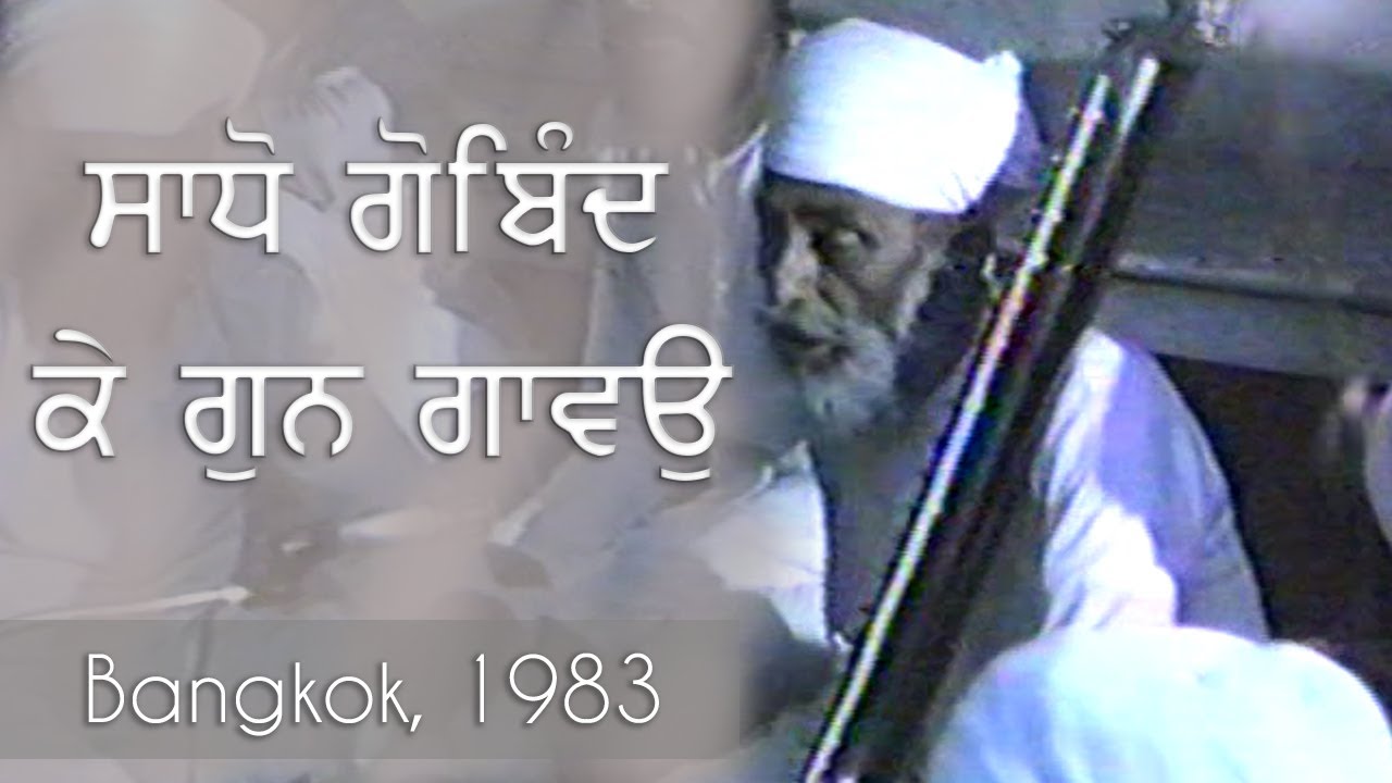Sadho Gobind Ke Gun Gavo | Gurbani | Classical | Kirtan | Sri Satguru ...