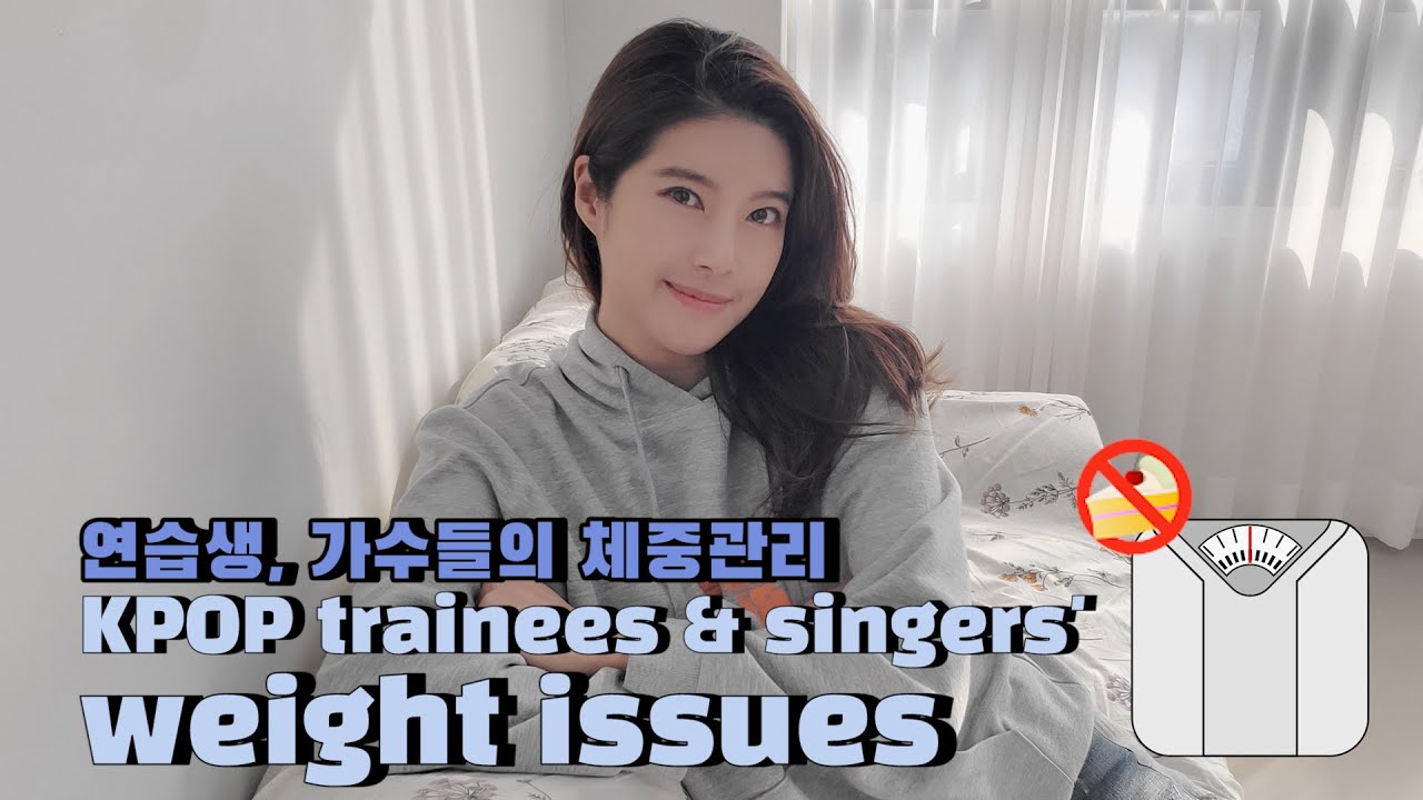 KPOP trainees & singers - weight issues 연습생, 가수들의 다이어트 - YouTube