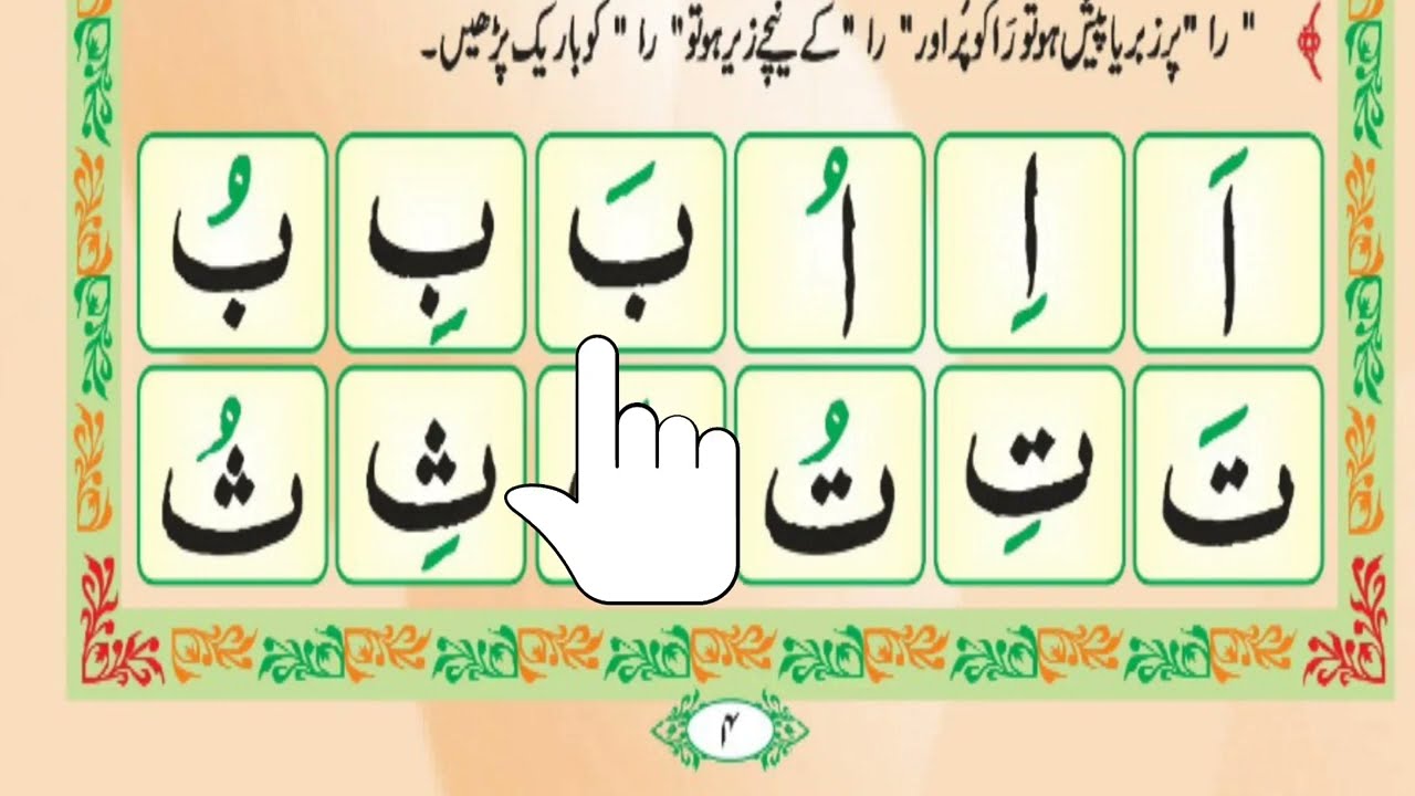 Noorani/Madani qaida lesson 3 | learning Arabic alphabet | harakat ...