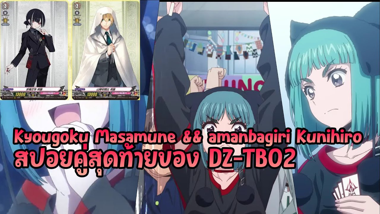 Vanguard Divinez #125 กำลังจะขึ้น DZ-BT11 เเล้ว จบ DZ-TB02 - YouTube