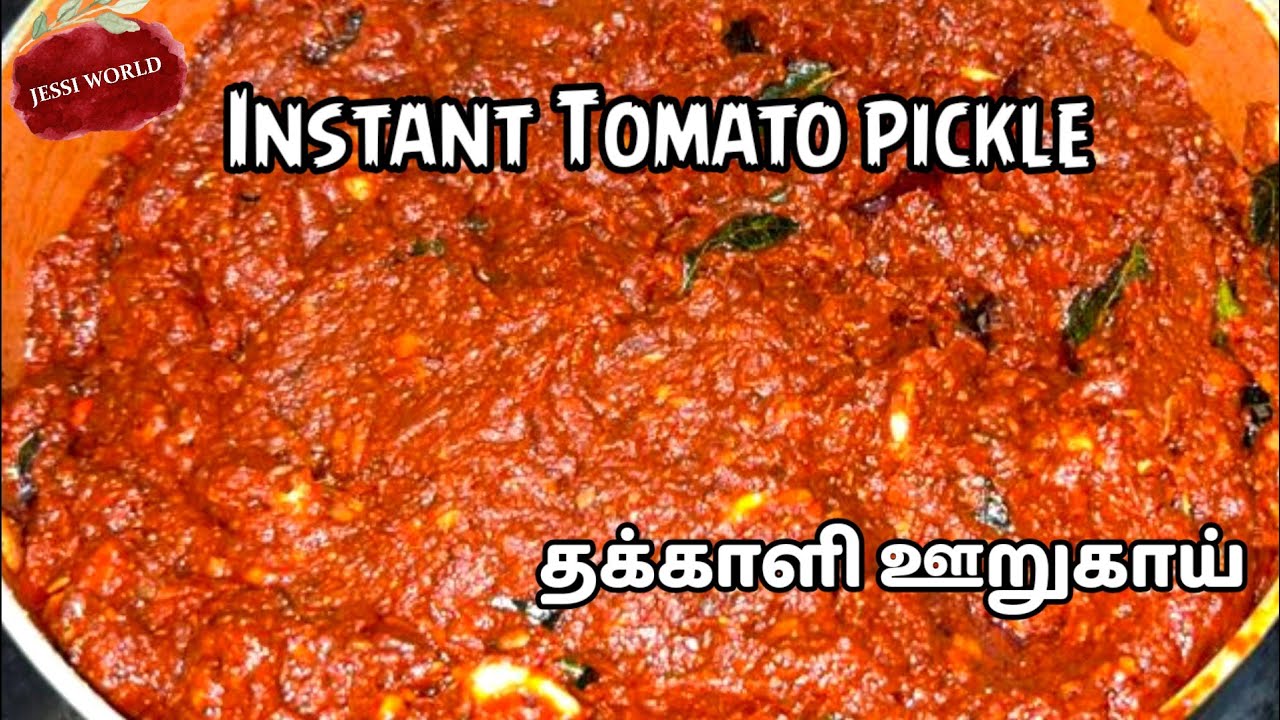Instant Tomato Pickle / தக்காளி ஊறுகாய் / Tomato Pickle in tamil ...