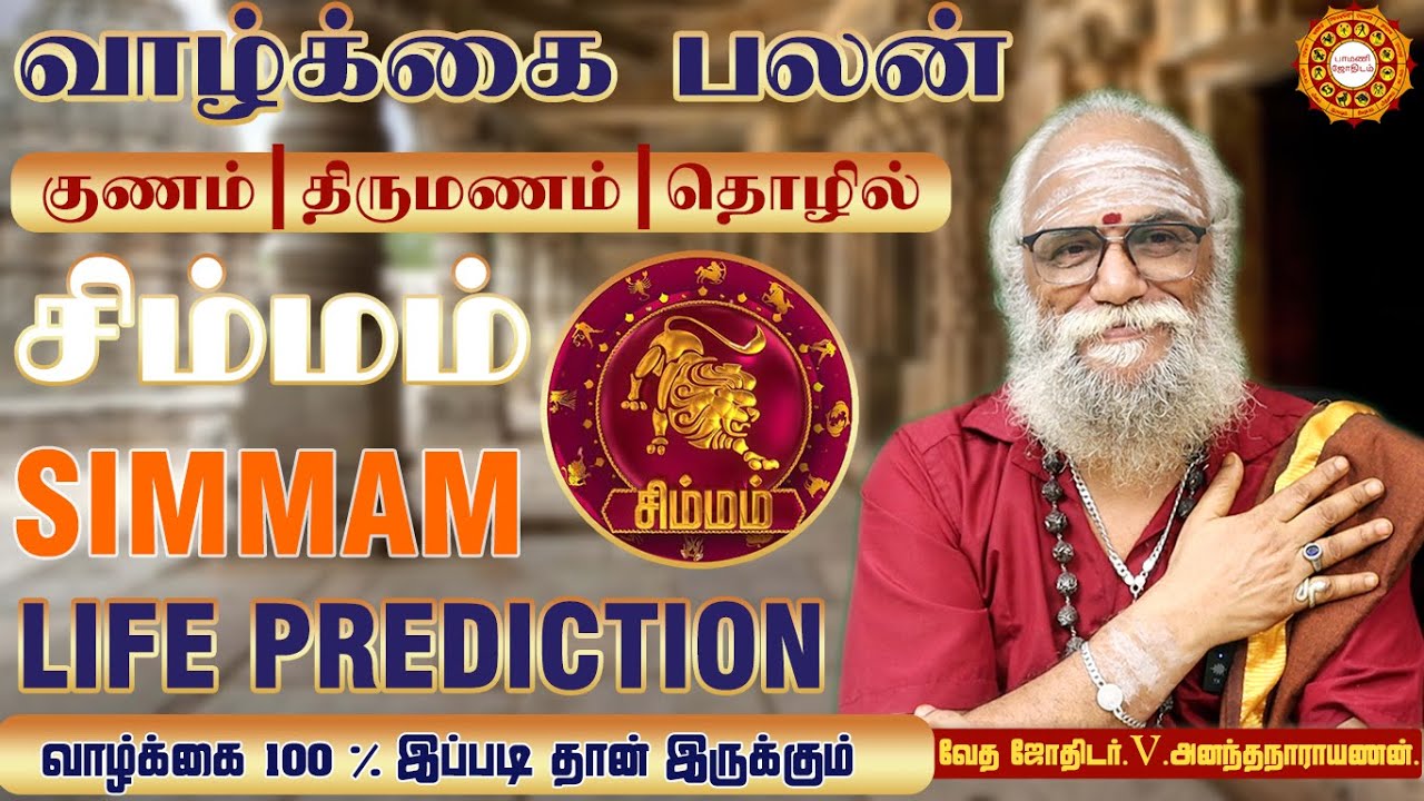 சிம்ம ராசி வாழ்கை பலன் | Simma Rasi Life Prediction | Character ...