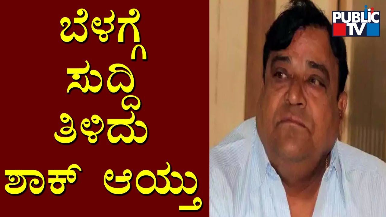 Doddanna Speaks About Veteran Actor Rajesh | Public TV - YouTube