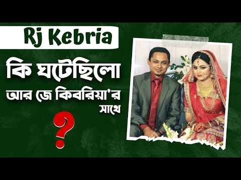 Rj Kebria এর সাথে কি হয়েছিলো? কিবরিয়া কি তার স্ত্রী'কে সত্যিই | # ...
