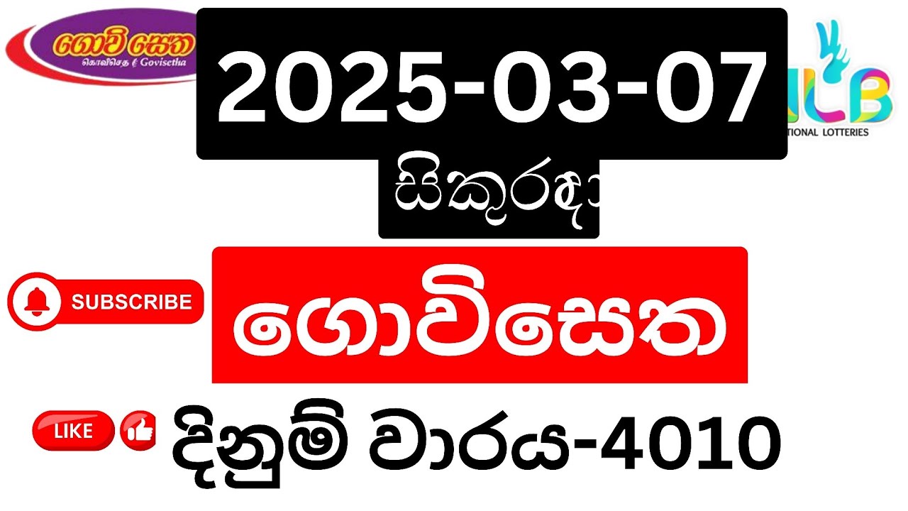 Govisetha 4010 ගොවිසෙත 2025.03.07 සිකුරාදා - YouTube
