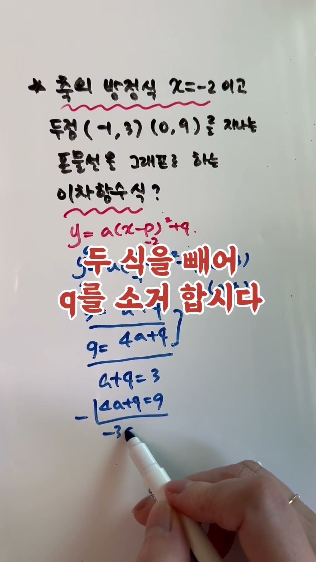 중3수학 이차함수의 축의 방정식이 주어질때 함수식 구하기 중3수학 표준형 이차함수 축의방정식 Maths Youtube