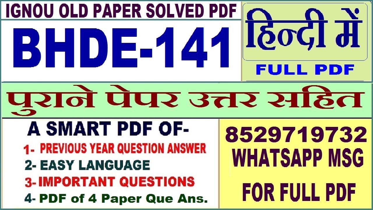 BHDE 141 Previous Year Question Paper Solved in Hindi || bhde 141 ...