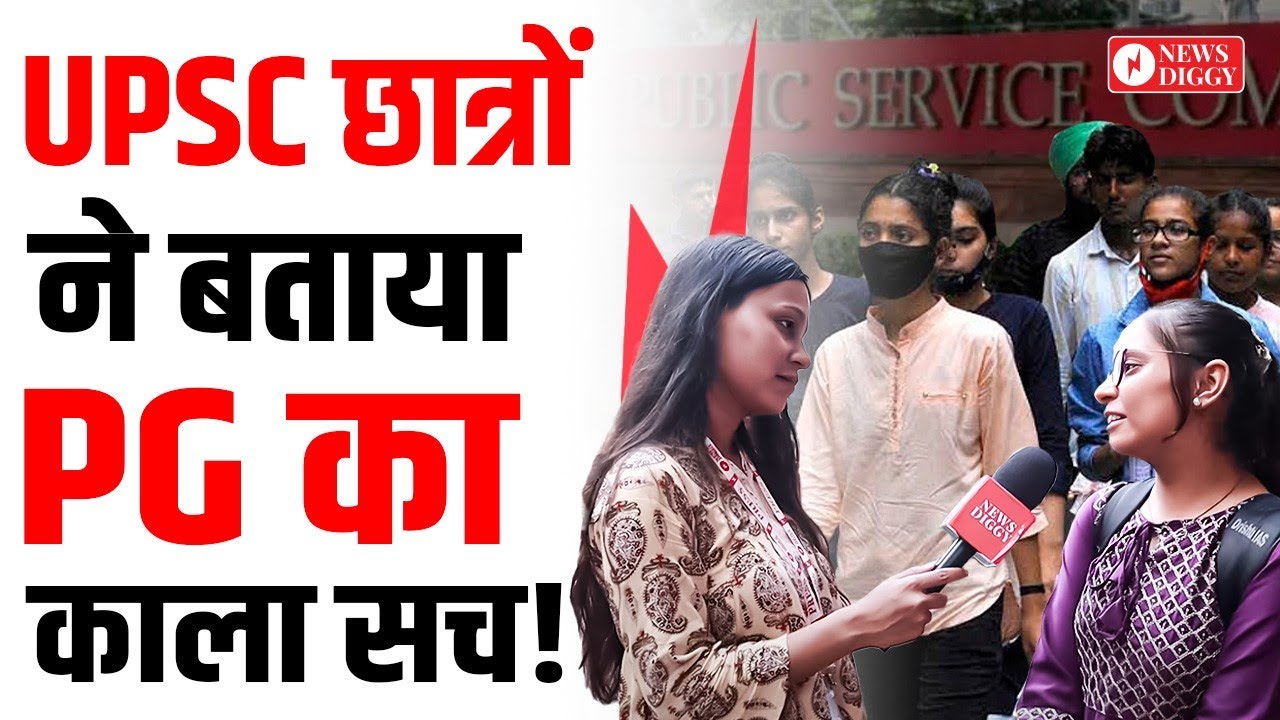 Karol Bagh में UPSC Aspirants का काला सच | UPSC Aspirants ने PG का ...