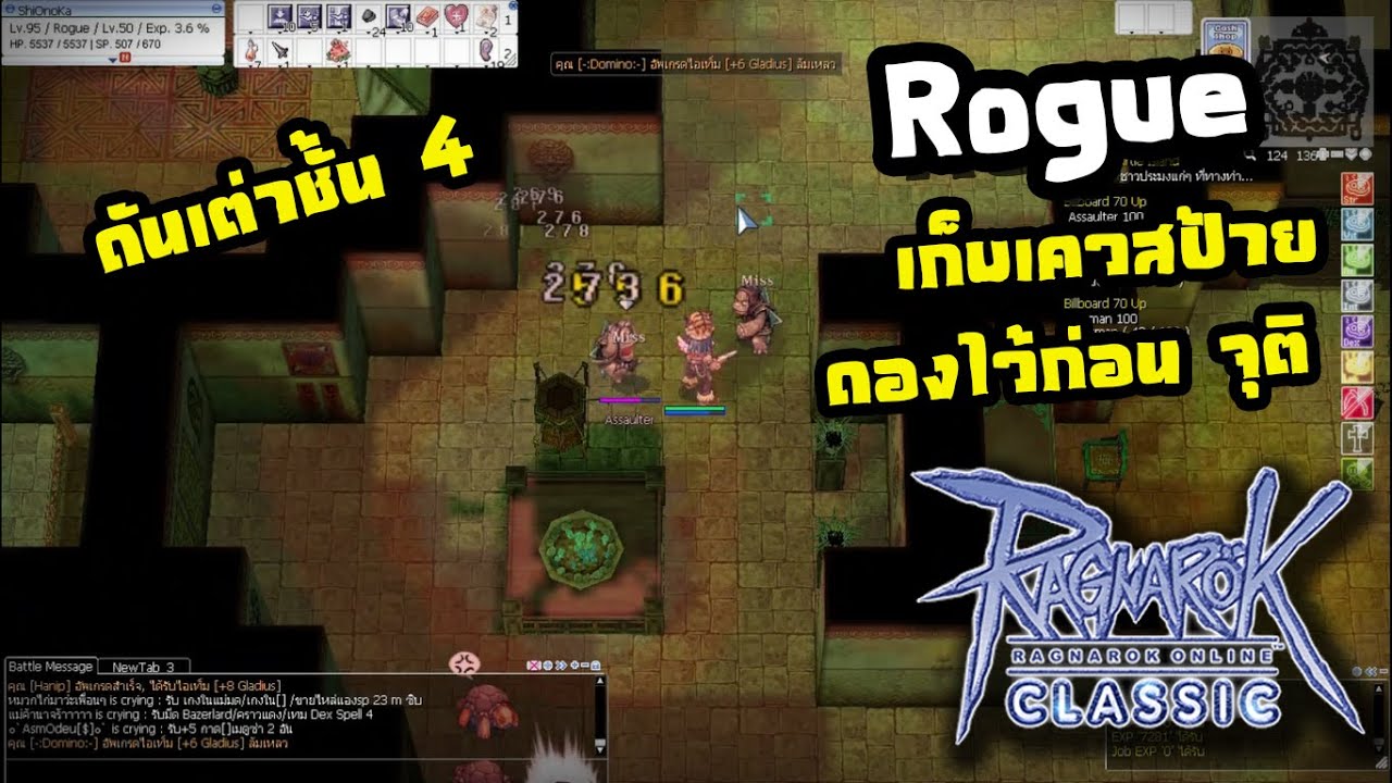 Ragnarok classic Rogue มีดเบิ้ล เก็บเควสป้าย [ดองไว้ก่อนจุติ] ดันเต่า ...