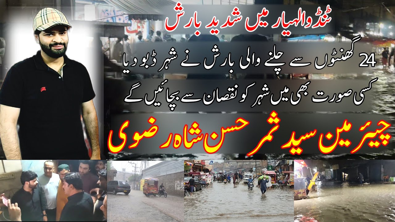 PPP Youth Chairman Syed Samar Hassan Shah Talks About Rain in ...