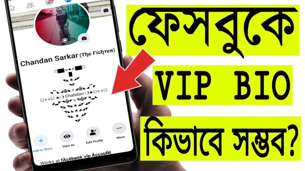 ফেসবুকে Vip bio কিভাবে সম্ভব দেখে নিন এখনই ।। How to make Facebook VIP ...