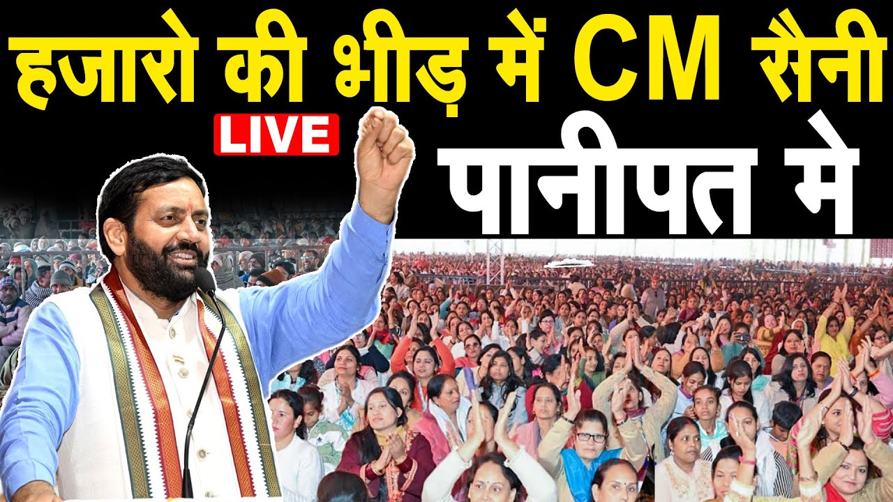 CM Live- हजारों की भीड़ मे पहुंचे CM, भर दिया कार्यकर्ताओ मे जोश ...
