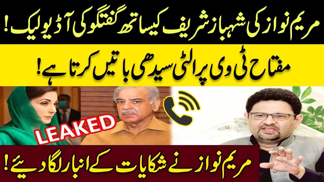 PML-N Audio Leaks | Maryam Nawaz Angry On Miftah Ismail During Phone ...