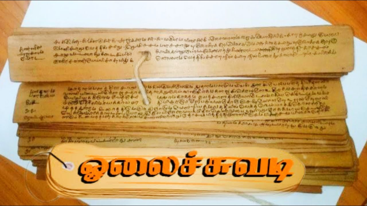 Olai chuvadi | Palm Leaf Manuscript - YouTube