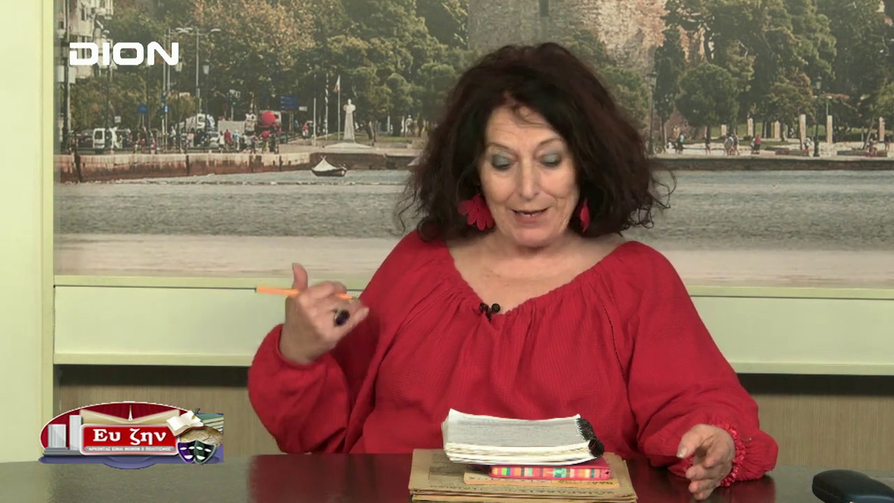 ΧΡΗΣΤΟΣ ΓΚΟΥΓΚΟΥΡΕΛΑΣ ΜΑΡΙΑ ΞΑΝΘΟΠΟΥΛΟΥ- ΚΑΝΕΛΛΙΑΔΟΥ Γ ΜΕΡΟΣ ΕΥ ΖΗΝ 16 ...
