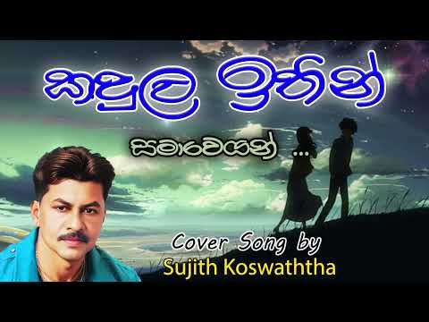 Artist-Keerthi pasquel-Kadula ithin samaweyan(covered by)Sujith ...