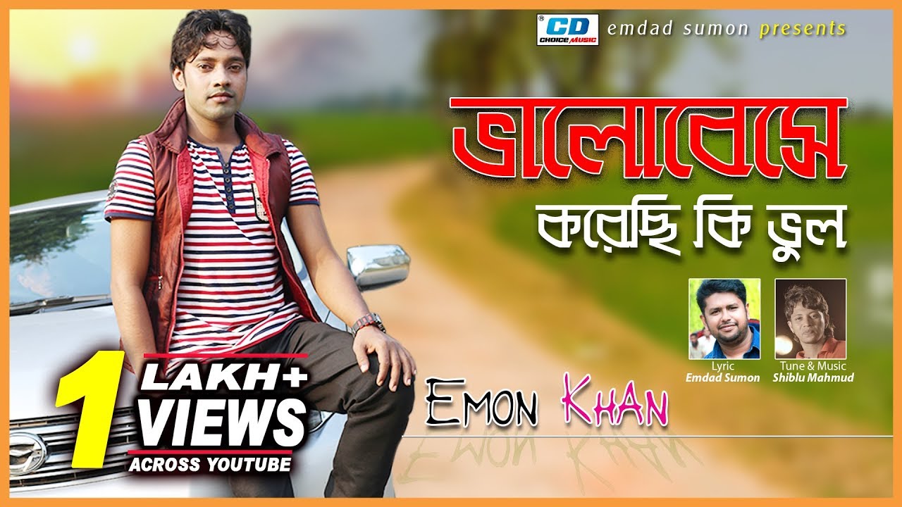 Valobeshe Korechi Ki Vul | Emon Khan | Emdad Sumon | Shiblu Mahmud | Lyrical |Bangla New Song ...