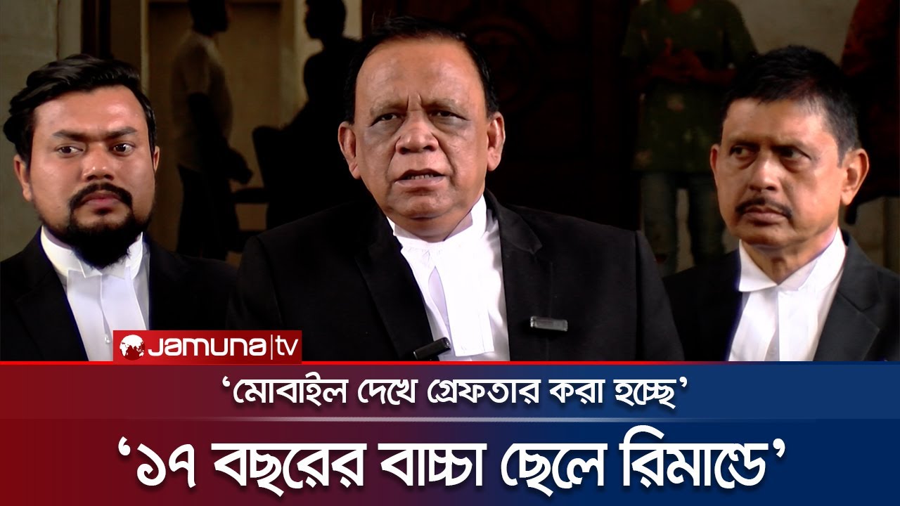 ১৭ বছরের বাচ্চা ছেলেকে রিমান্ড দেয়ার বিধান নেই: খোকন | Barrister Khokon | Quota Andolon ...