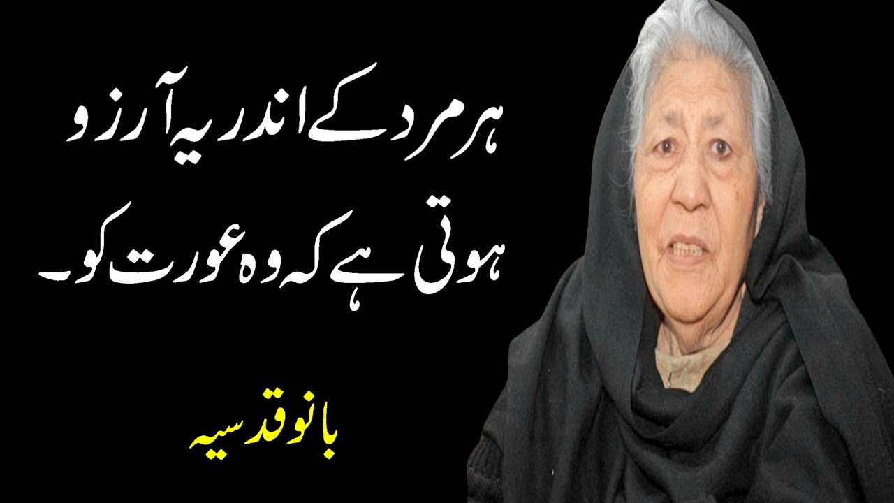 Bano Qudsia (Lovely Quotes of Bano Qudsia)| Amazing Colelction of Bano ...