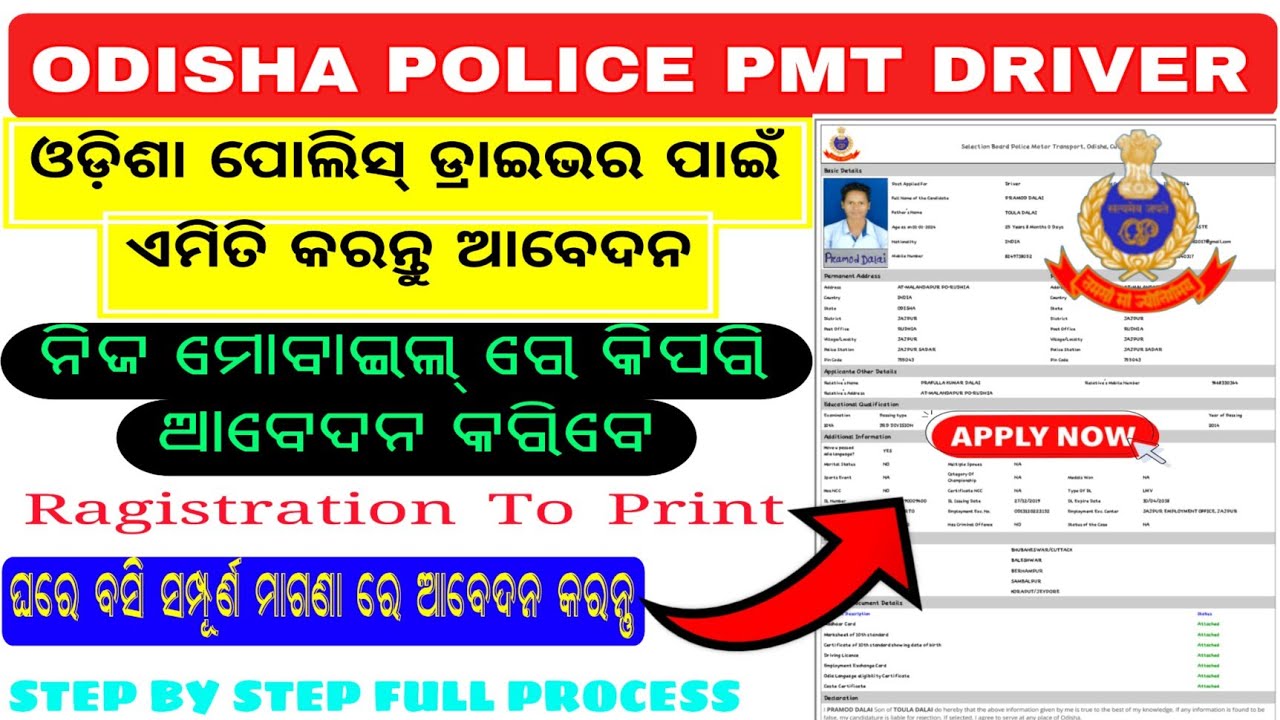 Odisha Police Pmt Driver Online Apply process 2024// How to Apply Pmt ...