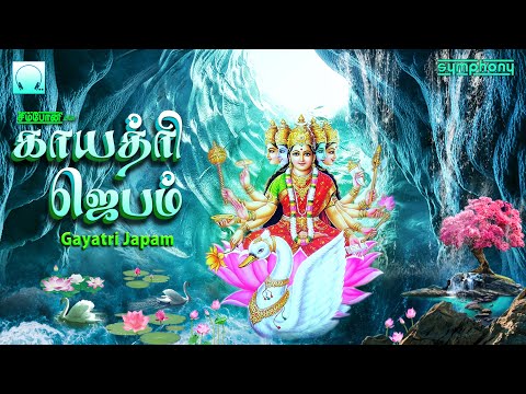 108 Gayatri Japam | இடைவிடாத 108 காயத்ரி ஜபம் | Original Soulful chanting Listen all day