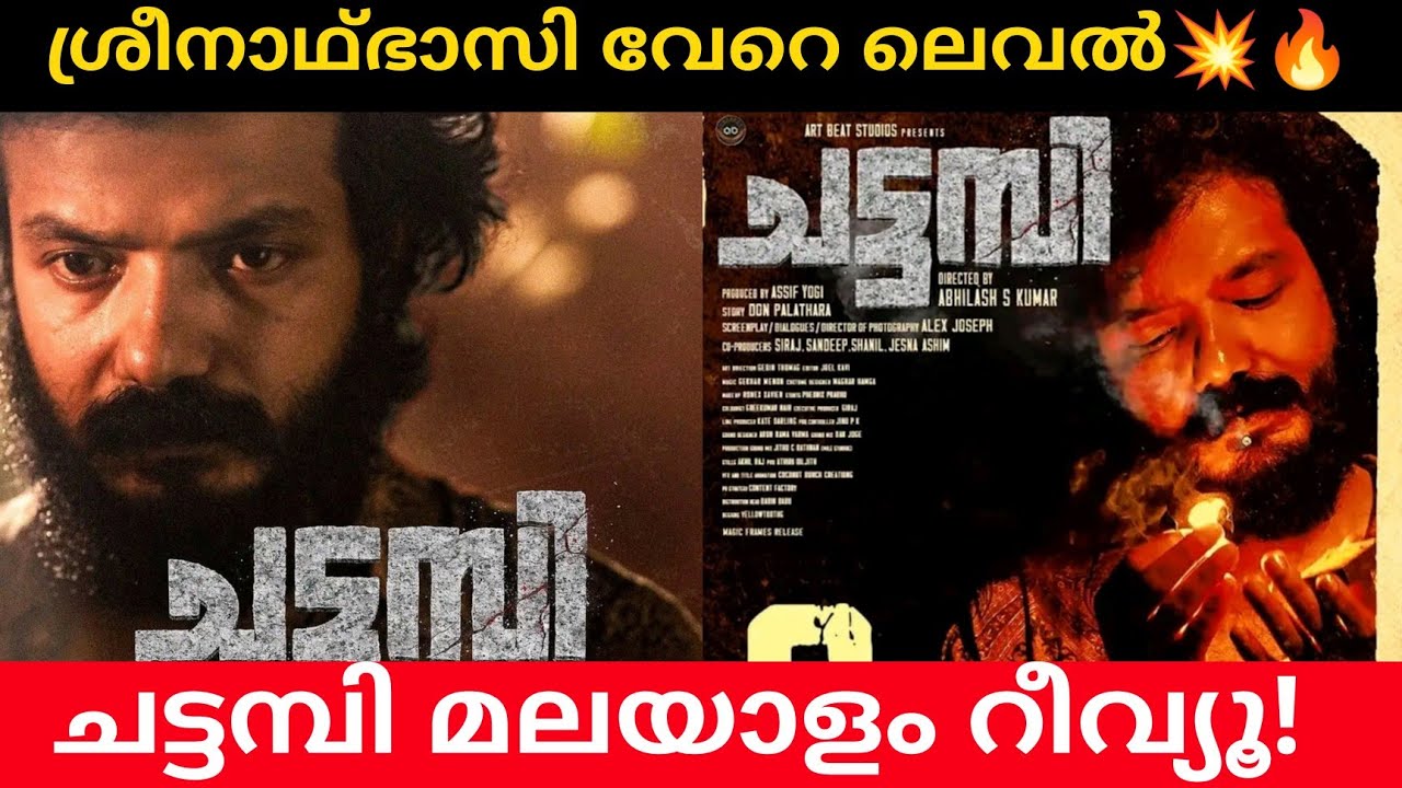 Chattambi Malayalam Movie Review |Chattambi Movie Review | Chattambi ...