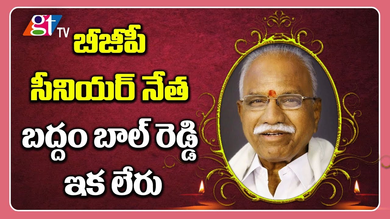 Telangana BJP Senior Leader Baddam Bal Reddy is No More | Great ...