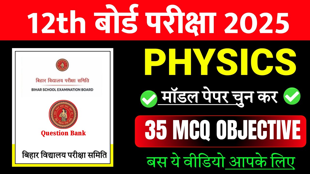 11 October Sent Up Exam Viral Question 2025 | 12th Physics Viral Question 2025 | #12th Physics ...