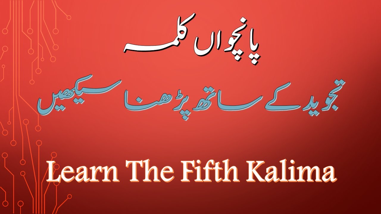 Fifth Kalima | Kalma Istighfar | Panjum Kalma Istighfar | 5th Kalma ...