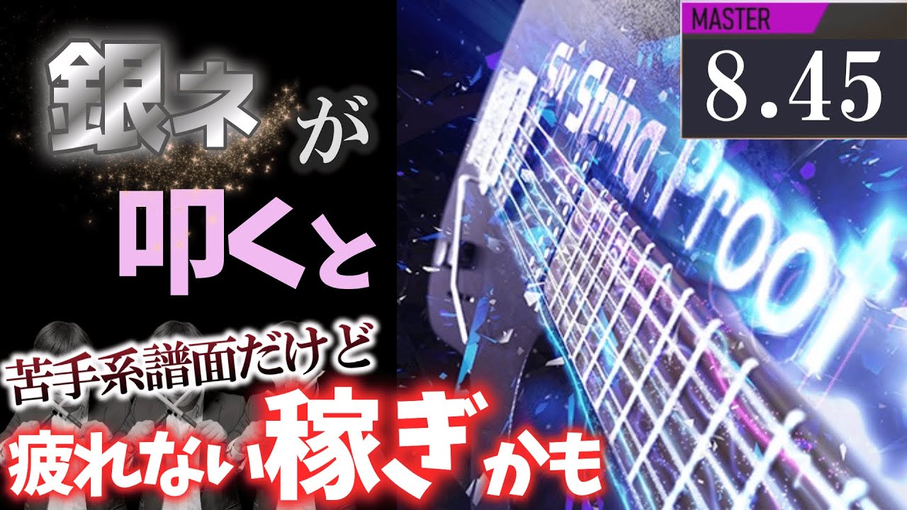 【GITADORA】Six String Proof～MASTER 8.45~83.49% 銀ネームが叩いてみたdrummaniaドラムマニア - YouTube