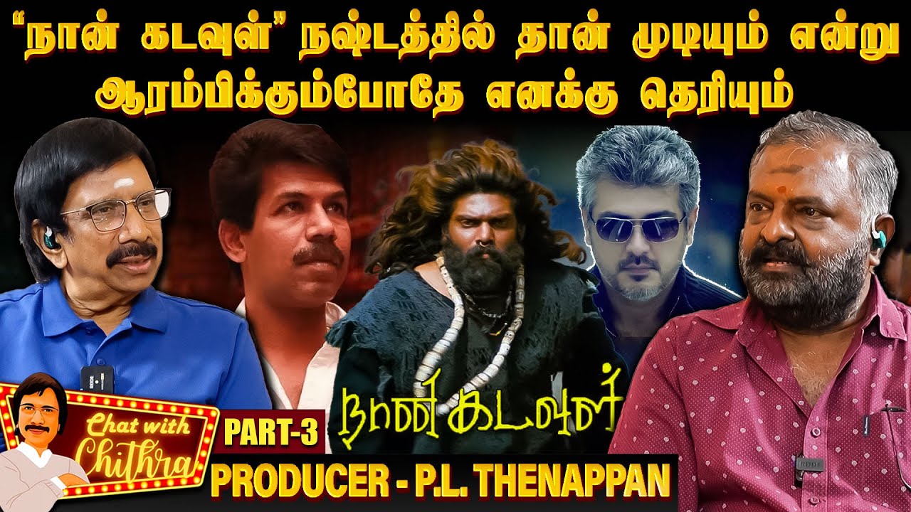 ரஜினி ,அஜித் ,கவுண்டமணி ஆகியோருக்கு உள்ள ஒற்றுமை - P.L. Thenappan ...