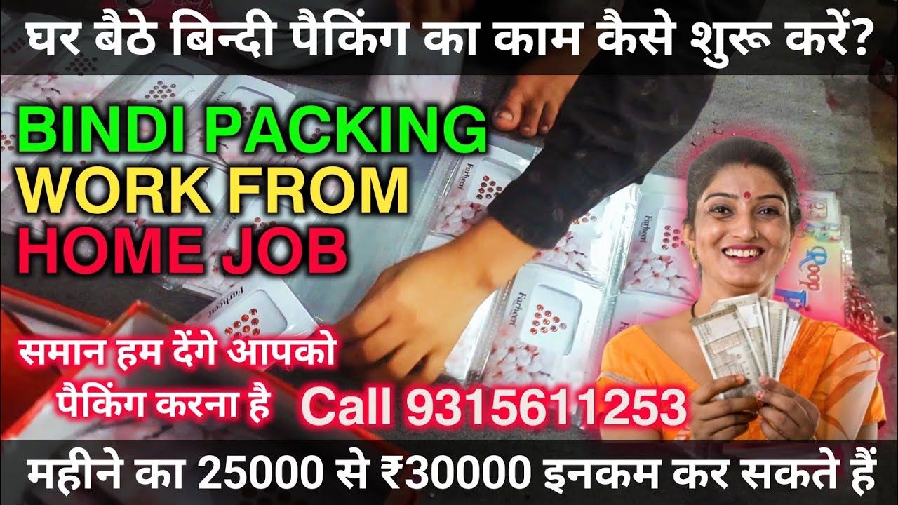 Ghar baithe packing job work from home jobs #work_in_home #parttimejob ...
