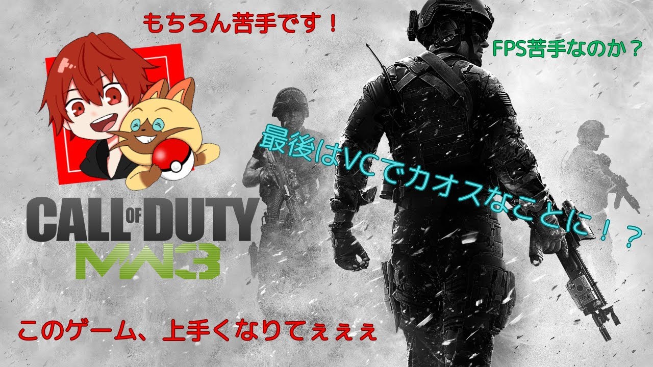【新作CoD:MW3】FPS苦手な主でも楽しめる最高のゲームがこれか Call of Duty: Modern Warfare III - YouTube
