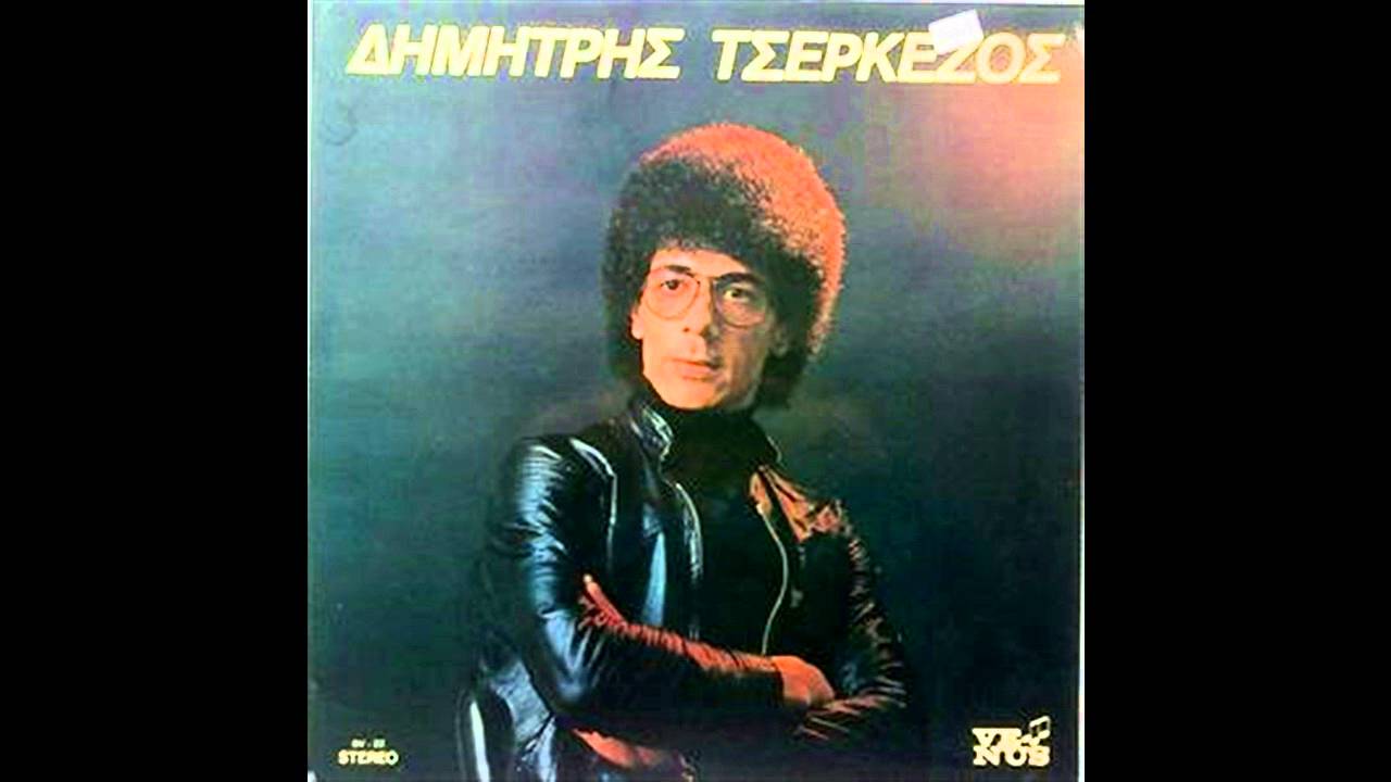 ΤΣΕΡΚΕΖΟΣ & ΚΩΣΤΑΝΤΑΚΗ ** ΝΑ ΦΥΓΕΙ Η ΑΓΑΠΗ ΣΟΥ ** - YouTube