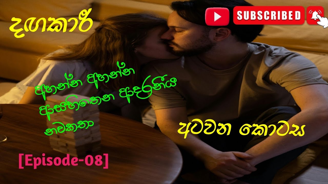 Sinhala Novels/Sinhala Ketikata/Short Story/My Story/Love Story/Sinhala ...