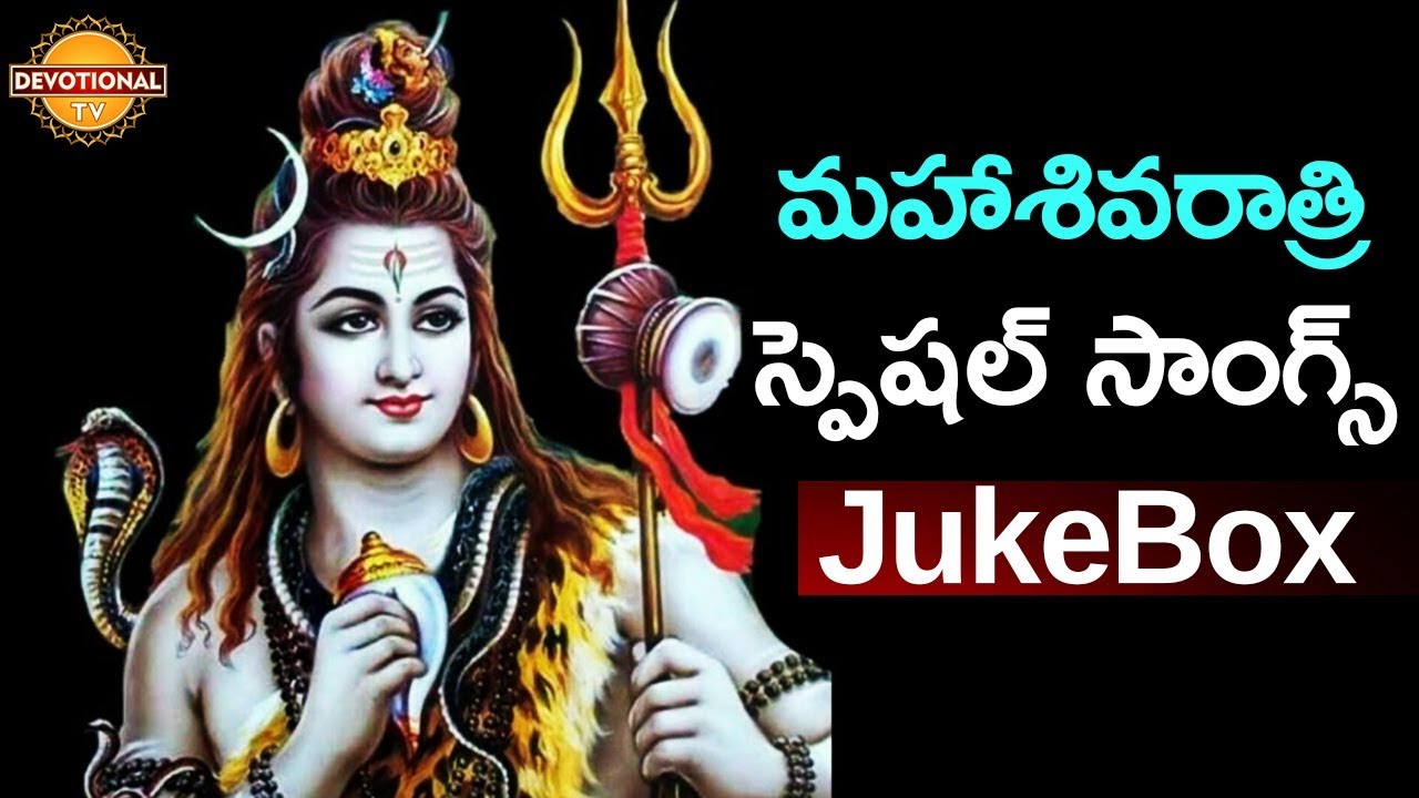 Maha Shivaratri Special Songs | 2019 Lord Shiva Juke Box Songs | Lord ...