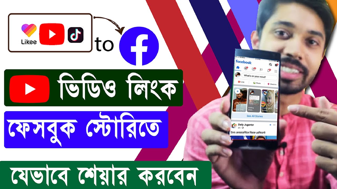 How to Share YouTube, TikTok, Likee Video Link On Facebook Story ...