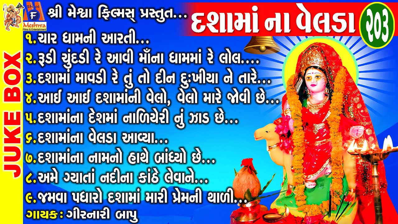 Dashama Na Velda | Girnari Bapu | Gujarati Devotional Bhajan | - YouTube